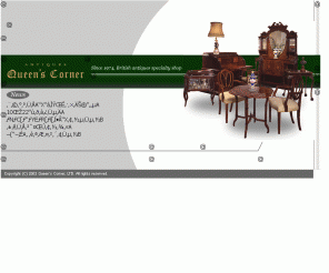 Queens-corner.jp: 【英国アンティーク家具】 Antiques Queen's Corner