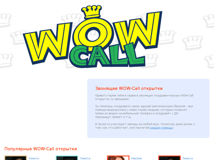 Wow-Call.Mobi: Authentication required!