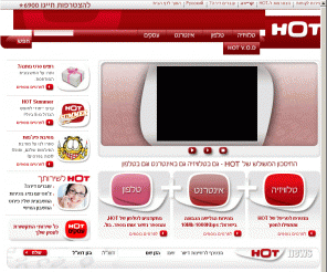 Hot.net.il: חברת HOT - הוט