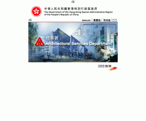 Archsd.gov.hk: 建築署 | Architectural Services Department