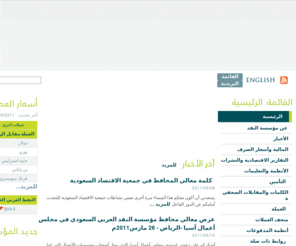 Sama.gov.sa: مؤسسة النقد العربي السعودي